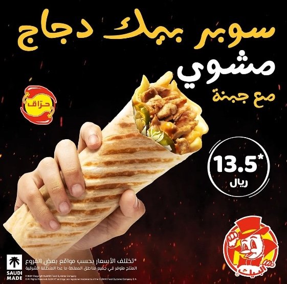 Al Baik Offers in Saudi | Leaflet Store